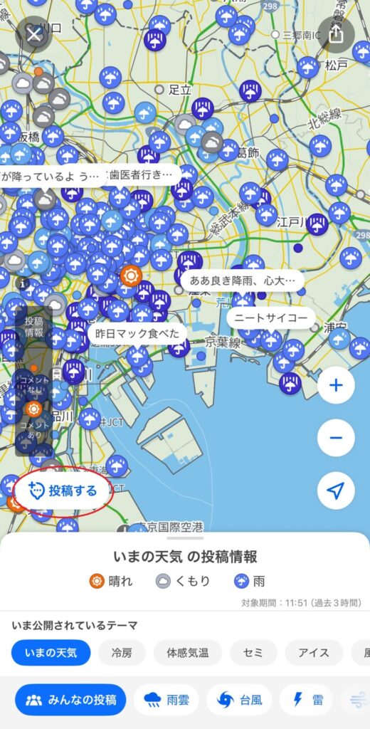 【画像アリ】Yahoo天気のコメント欄がSNS化し賛否両論！やり方・反応を徹底紹介！ - Buzzium
